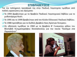 το μεροκαματο A3 | PPTX