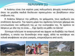 το μεροκαματο A3 | PPTX