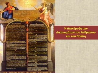 Α3. Η αμερικανική και η γαλλική επανάσταση. | PPT | Free Download