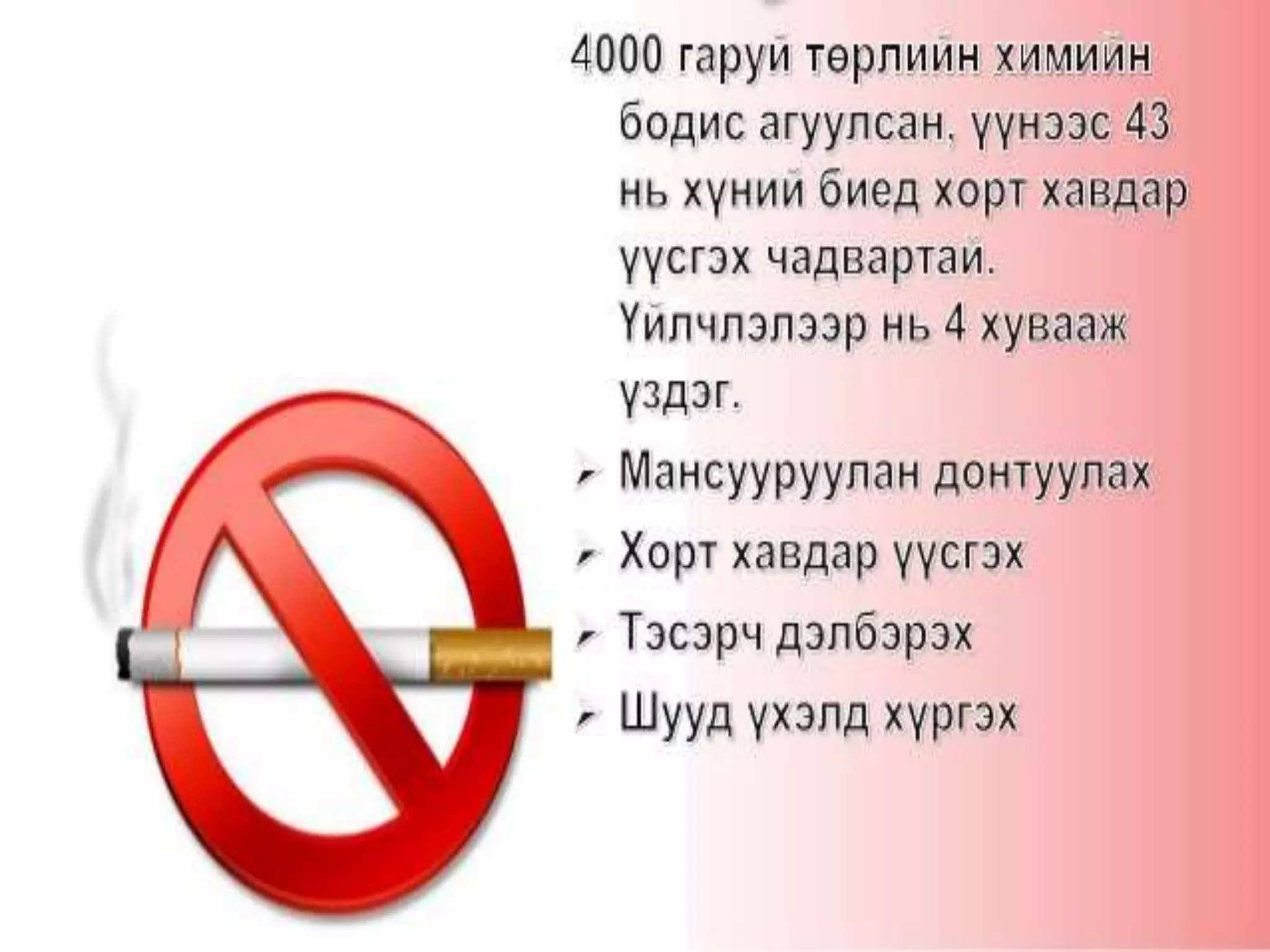 Архи тамхины талаарх бодит мэдээлэл Ppt