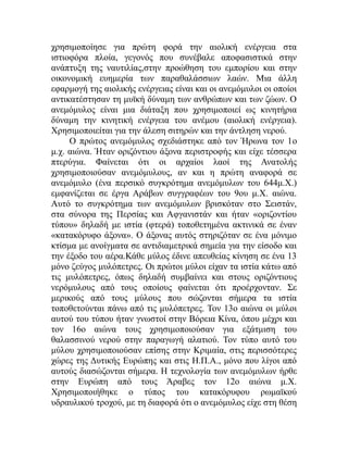 Ανεμόμυλος | DOC