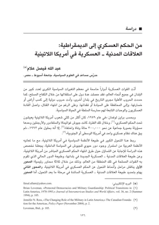 mustaqbal_444_3abdallah_faisel_3laam | PDF