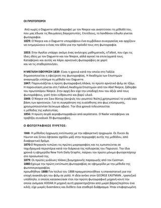 Φωτογραφική μηχανή με φιλμ | DOC