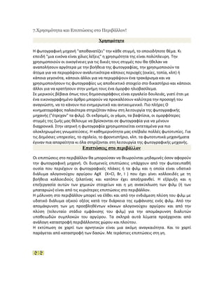 Φωτογραφική μηχανή με φιλμ | DOC