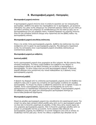 Φωτογραφική μηχανή με φιλμ | DOC