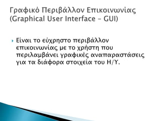 A3 M3 GraphicalUserInterface | PPTX