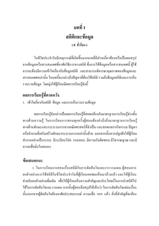 Basic m5-2-chapter1 | PDF