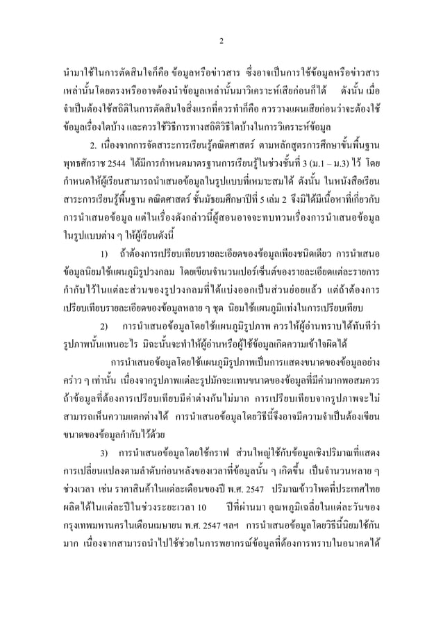 Basic m5-2-chapter1 | PDF