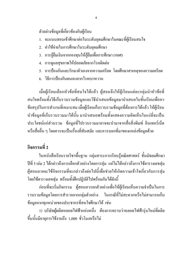 Basic m5-2-chapter1 | PDF