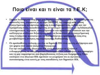 Μεταλυκειακες Σπουδες | PPT