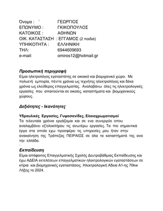 βιογραφικο-σημειωμα-φορμα-1 (1) | PDF