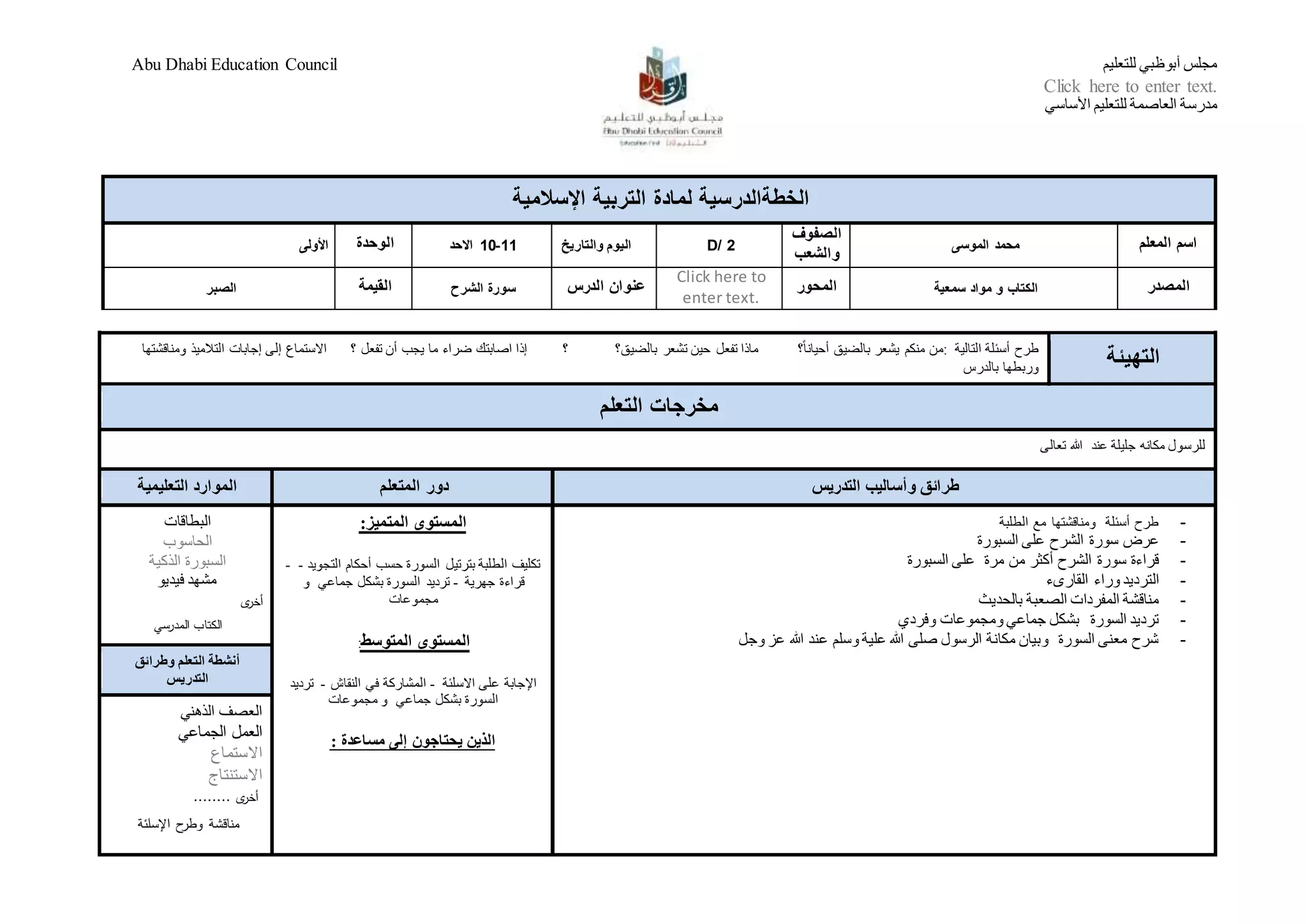 خطة تربية اسلامية | DOCX