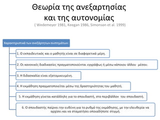 ΙCT & Distance Education | PPT