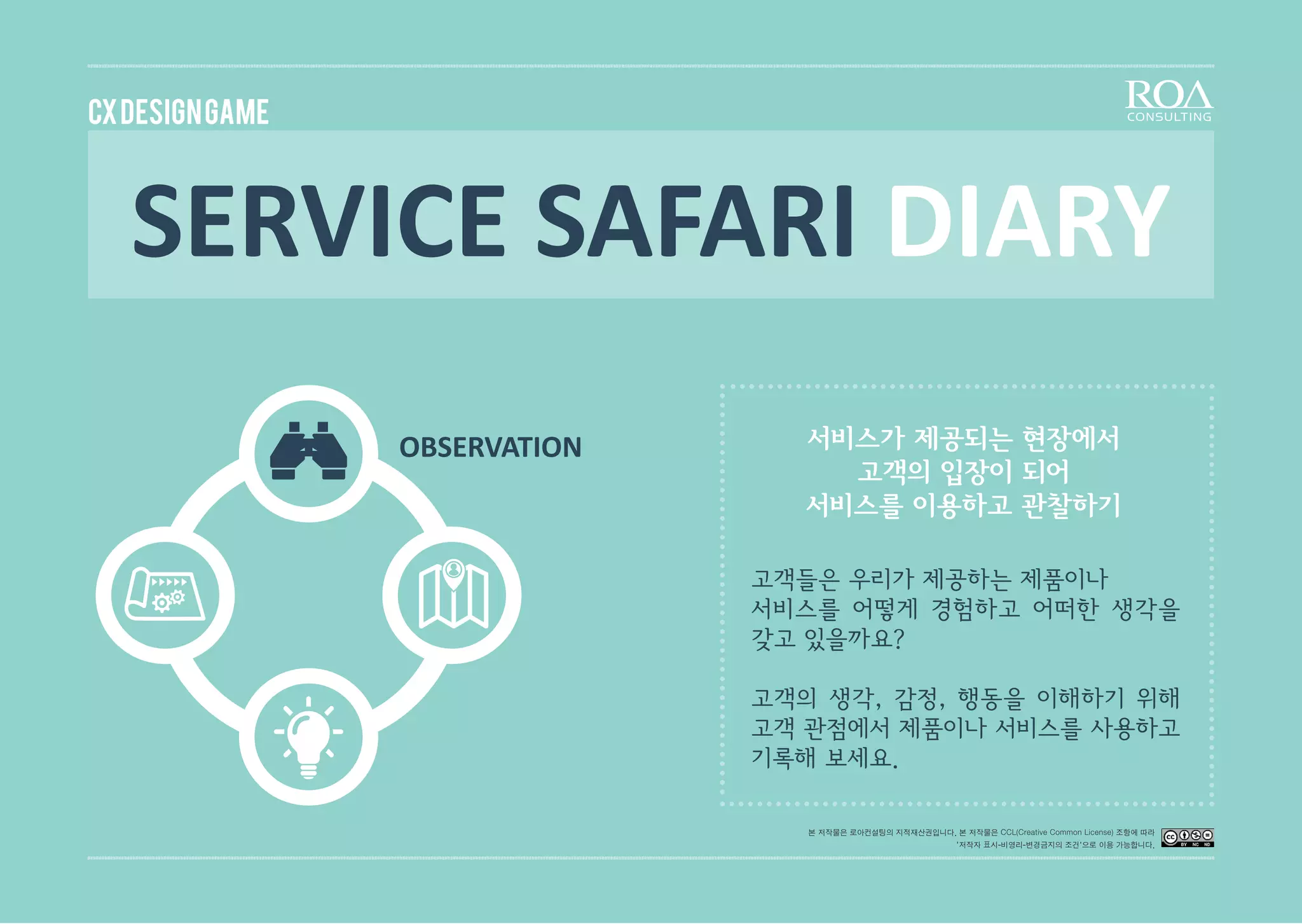 service safari diary(For printing)_CCL | PDF