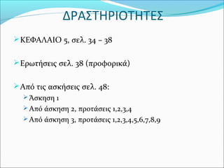 A 5 το λογισμικο του υπολογιστη | PPT