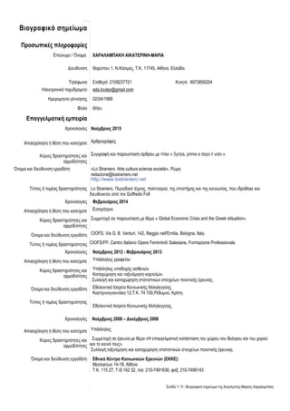 CV_Charalampaki | PDF