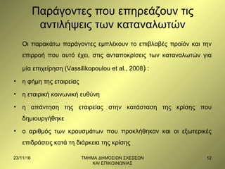 ppt ΠΑΡΟΥΣΙΑΣΗ ΠΤΥΧΙΑΚΗΣ | PPT