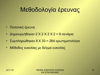 ppt ΠΑΡΟΥΣΙΑΣΗ ΠΤΥΧΙΑΚΗΣ | PPT