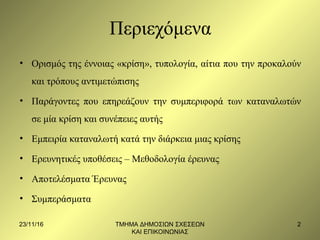 ppt ΠΑΡΟΥΣΙΑΣΗ ΠΤΥΧΙΑΚΗΣ | PPT