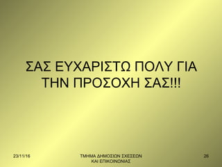 ppt ΠΑΡΟΥΣΙΑΣΗ ΠΤΥΧΙΑΚΗΣ | PPT