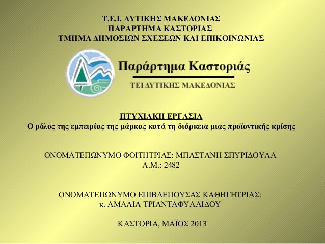 ppt ΠΑΡΟΥΣΙΑΣΗ ΠΤΥΧΙΑΚΗΣ