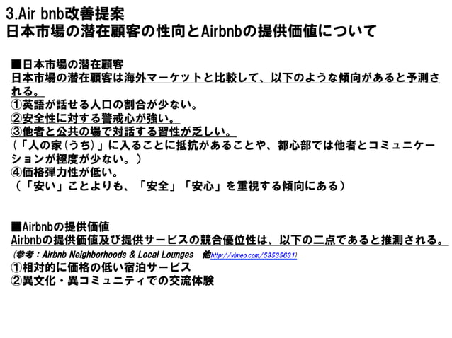 Airbnb 日本Localization 「信頼＆安全」ページへの導引及びAirbnb neighborhood への導引の促進 | PDF