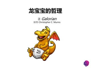 Baby-D_Philosophy - CHI | PPT