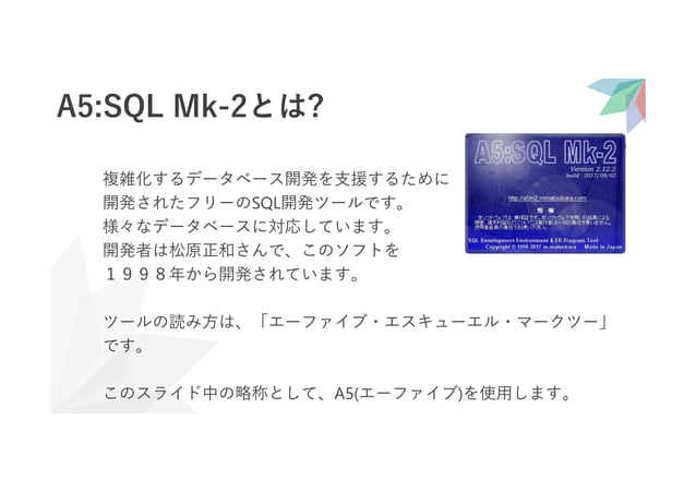 A5 SQL Mk-2の便利な機能をお教えします | PDF | Databases | Computer Software and Applications
