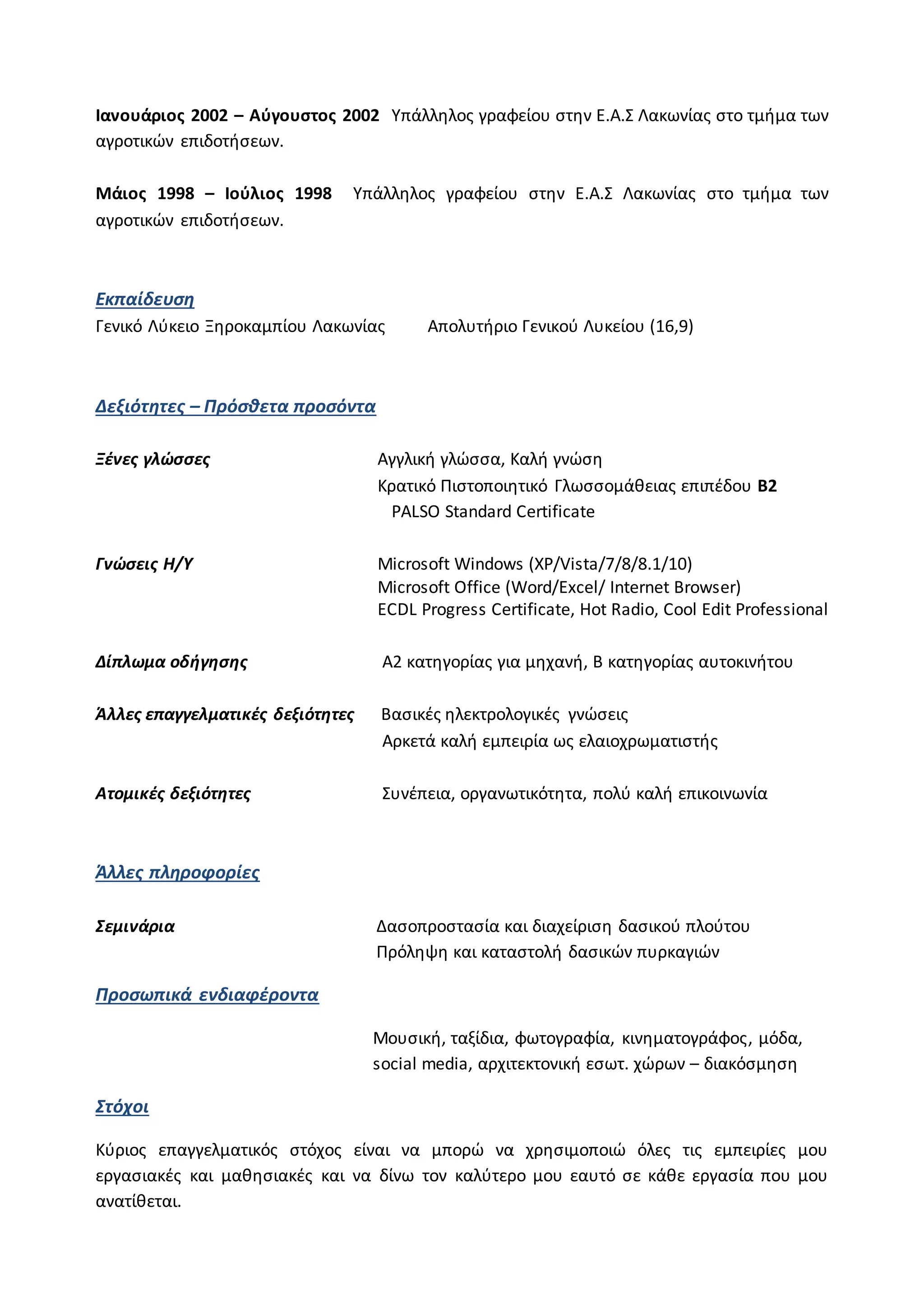 kokolakis-cv | DOCX