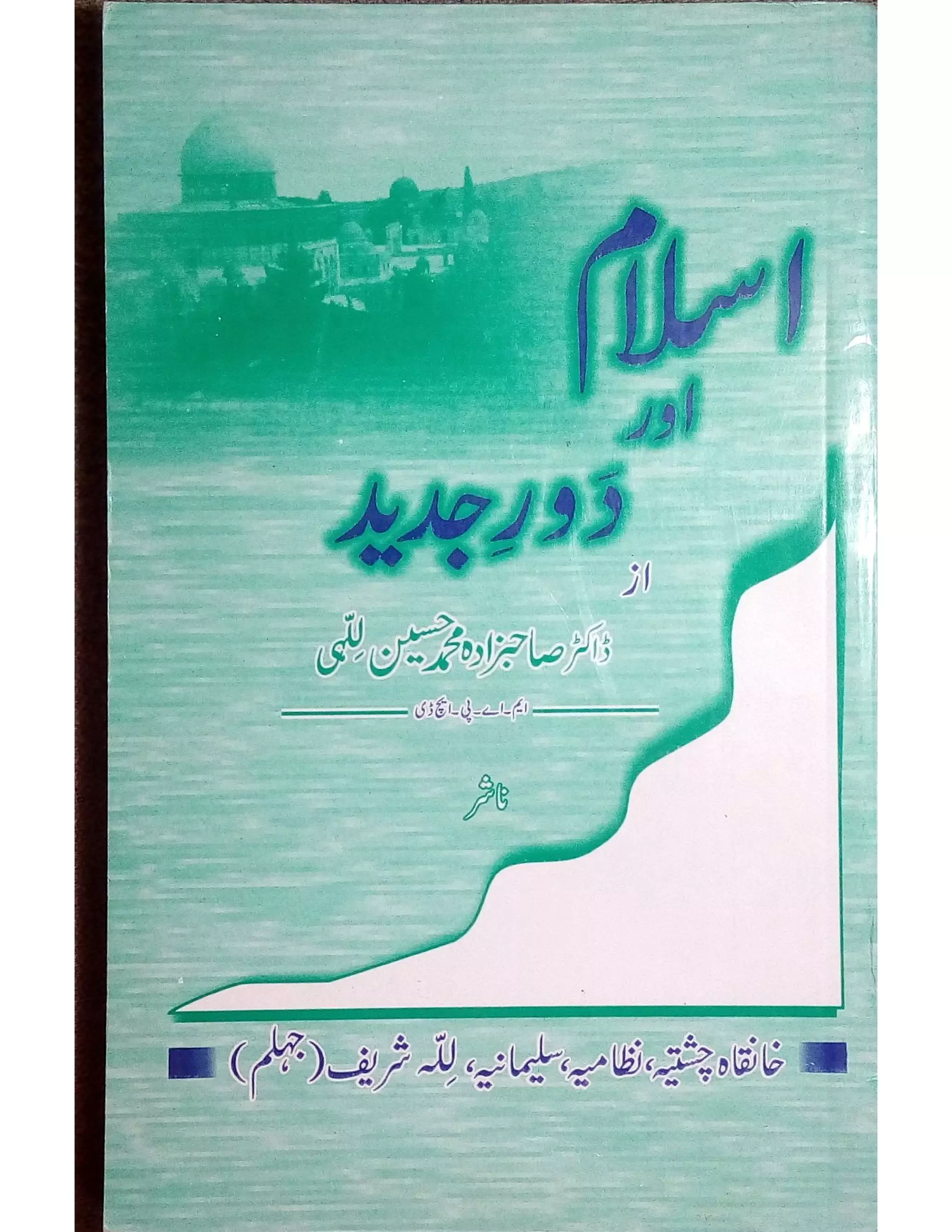 Islam Aur Daur e Jadeed | PDF