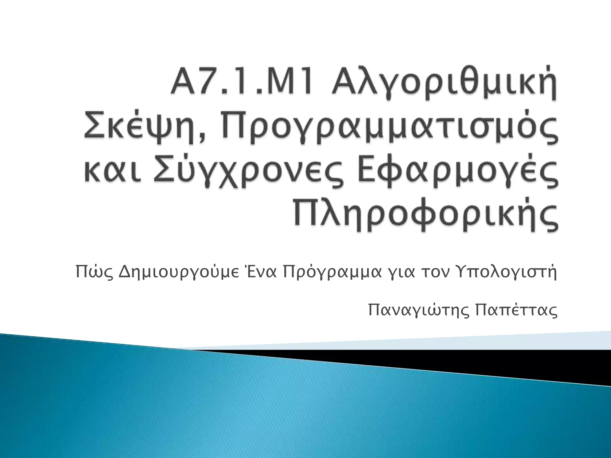 A7 1 M1 Algorithmic Thinking Programming And Modern Computer Applications Ppt 6152