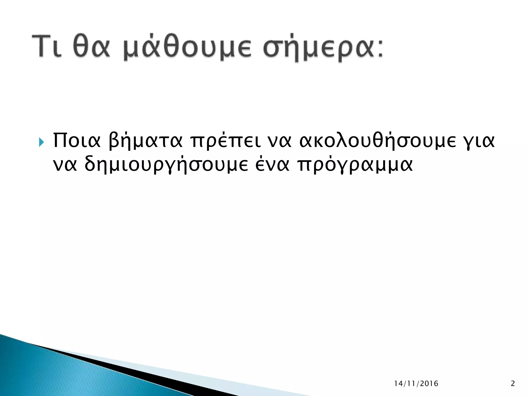 A7 1 M1 Algorithmic Thinking Programming And Modern Computer Applications Ppt