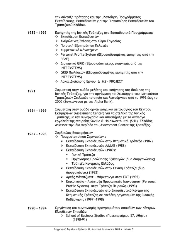 CV CML Jan'17 | PDF