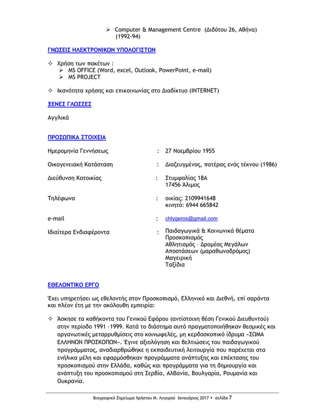 CV CML Jan'17 | PDF