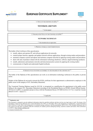 EUROPASS CERTIFICATE SUPPLEMENT ΤΕΧΝΙΚΟΣ ΔΙΚΤΥΩΝ | PDF