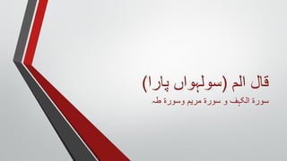 Para 16 | PDF