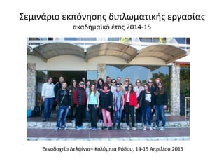 Parousiasi_PMS_EDUTECH | PPT