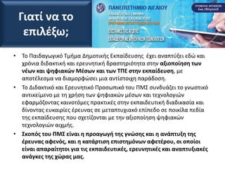 Parousiasi_PMS_EDUTECH | PPT