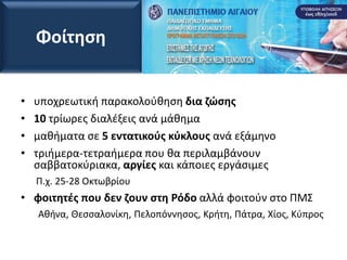 Parousiasi_PMS_EDUTECH | PPT