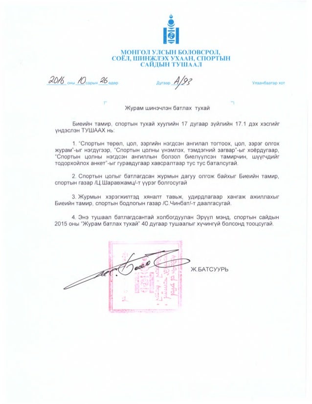 Журам шинэчлэн батлах тухай