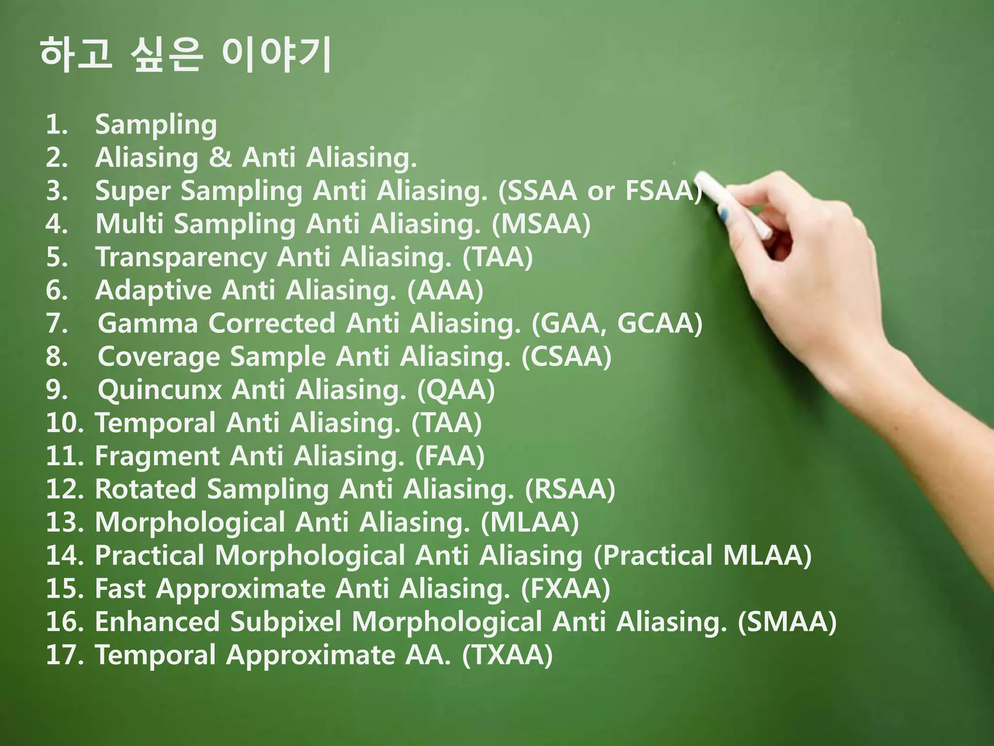 anti aliasing | PPTX