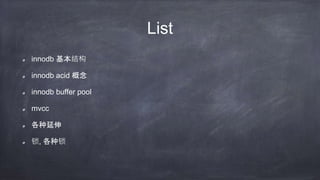 分析mysql acid 设计实现 | PPT
