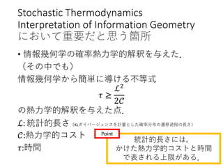 [論文略説]Stochastic Thermodynamics Interpretation of Information Geometry ...
