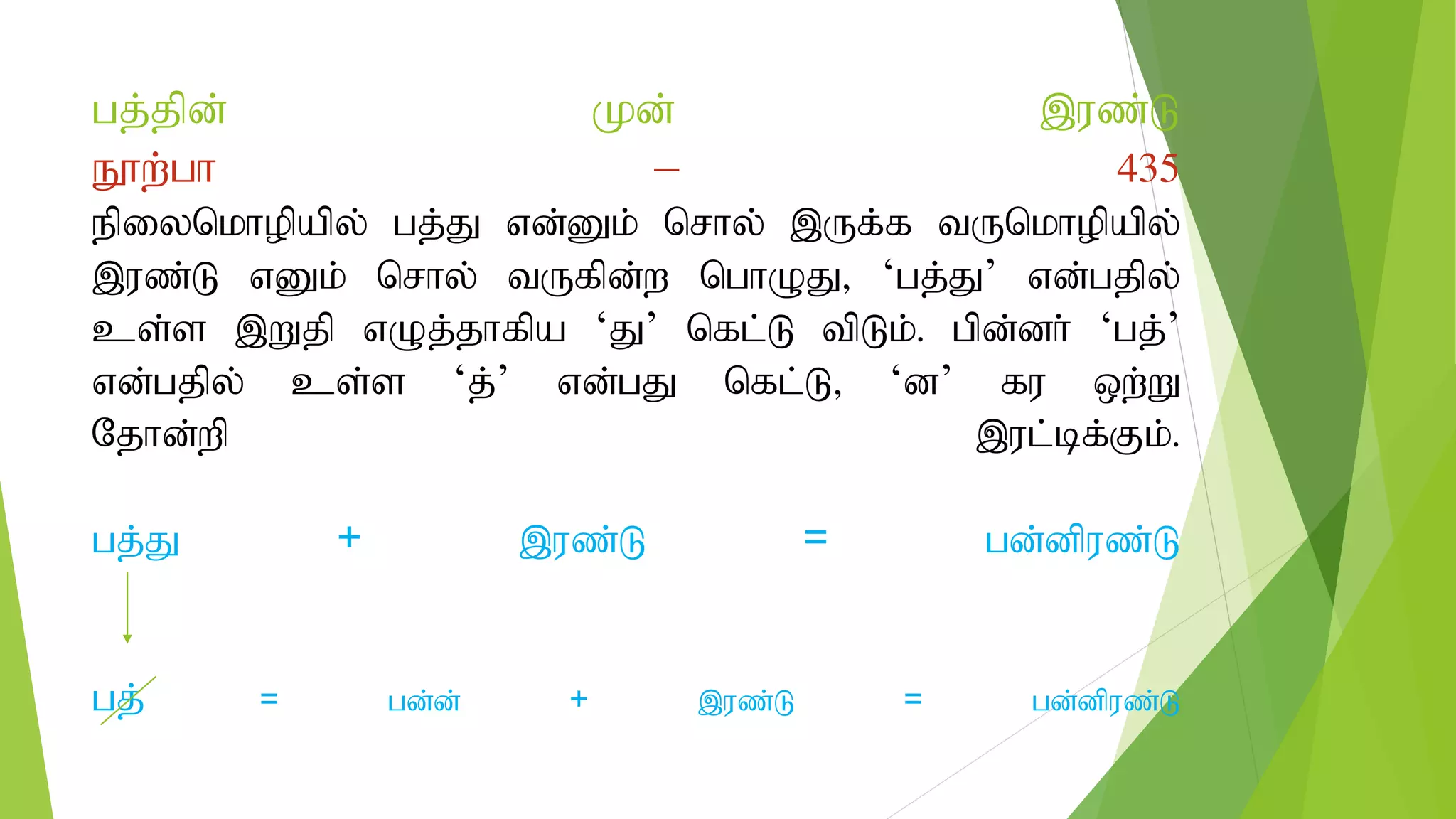 Ennupeyar punarchi.pdf