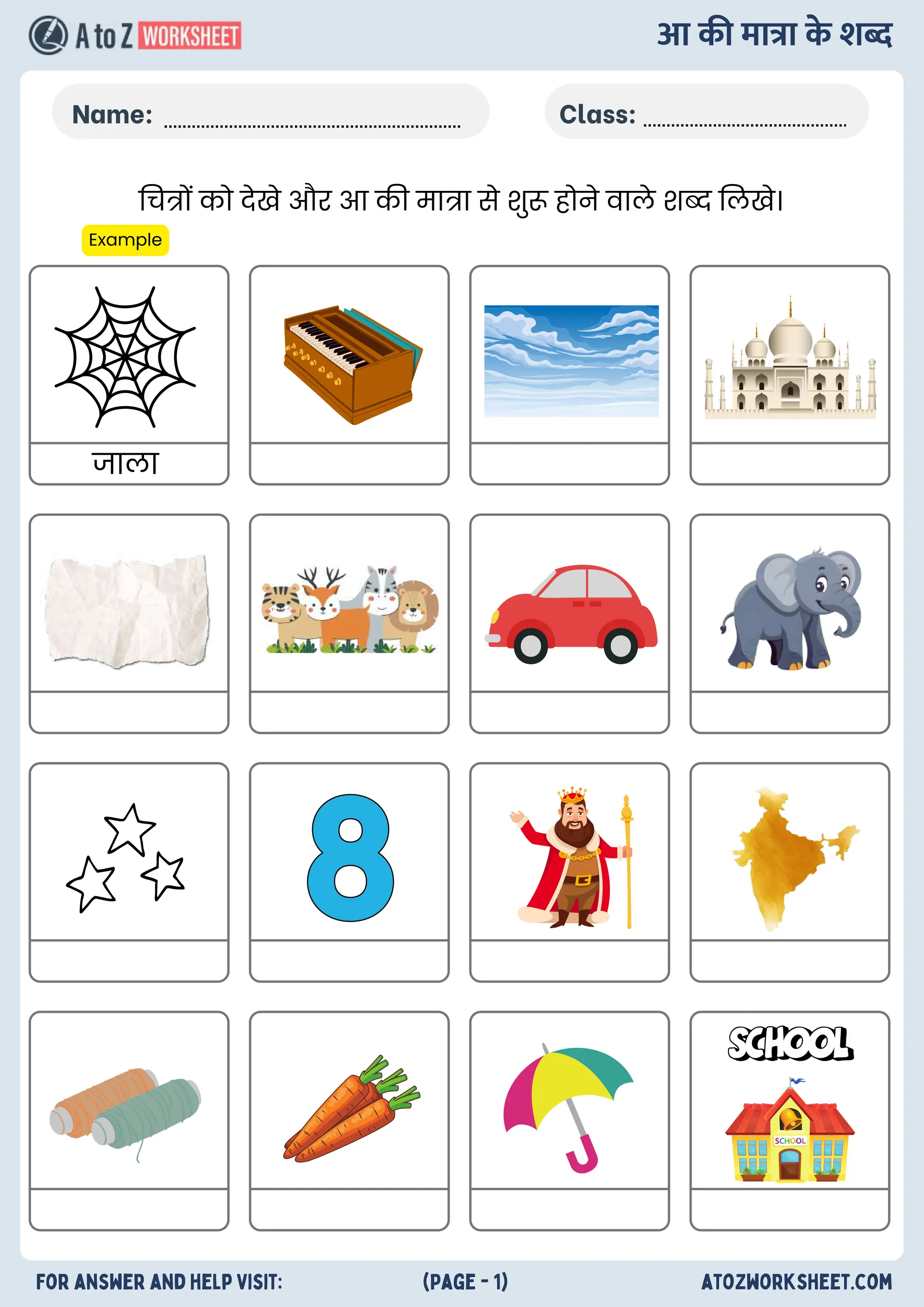 AA Ki Matra Wale Or AA Ki Matra Ke Shabd Worksheets pdf