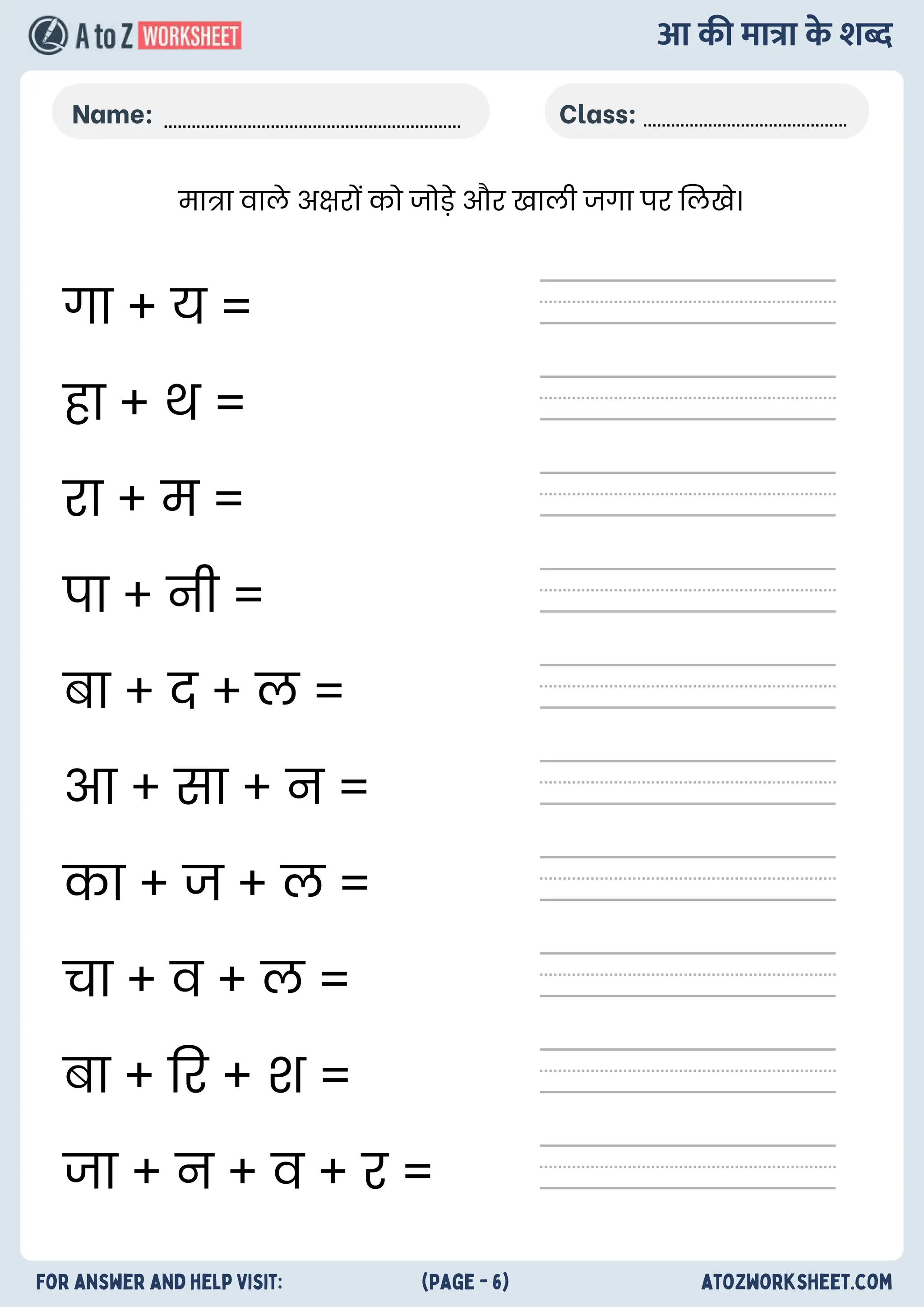 AA Ki Matra Wale or AA ki matra ke shabd worksheets.pdf