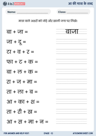 AA Ki Matra Wale or AA ki matra ke shabd worksheets.pdf