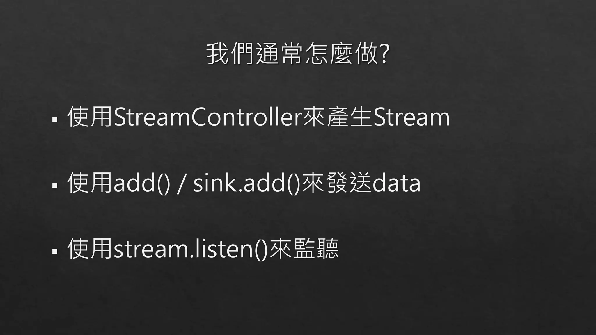 Flutter Reactive Programming 介紹 Part 1 Stream Ppt