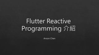 Flutter Reactive Programming 介紹 - part 1 (Stream) | PPT