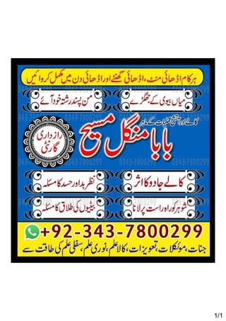 No.1 Amil baba in Pakistan amil baba in Lahore amil baba in Karachi | PDF